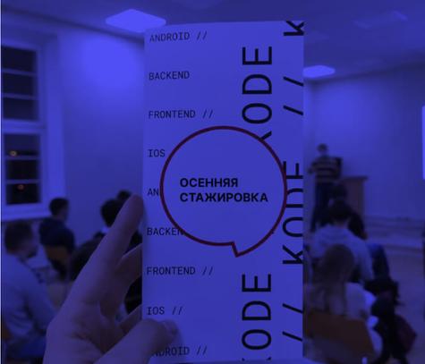 Профессиональная команда мобильной разработки — KODE